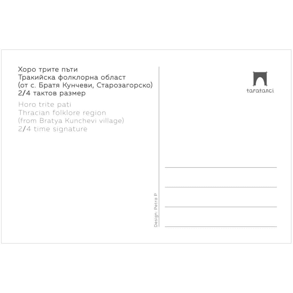 Postcards with Patterns of Bulgarian Folklore Dances | Taratanci